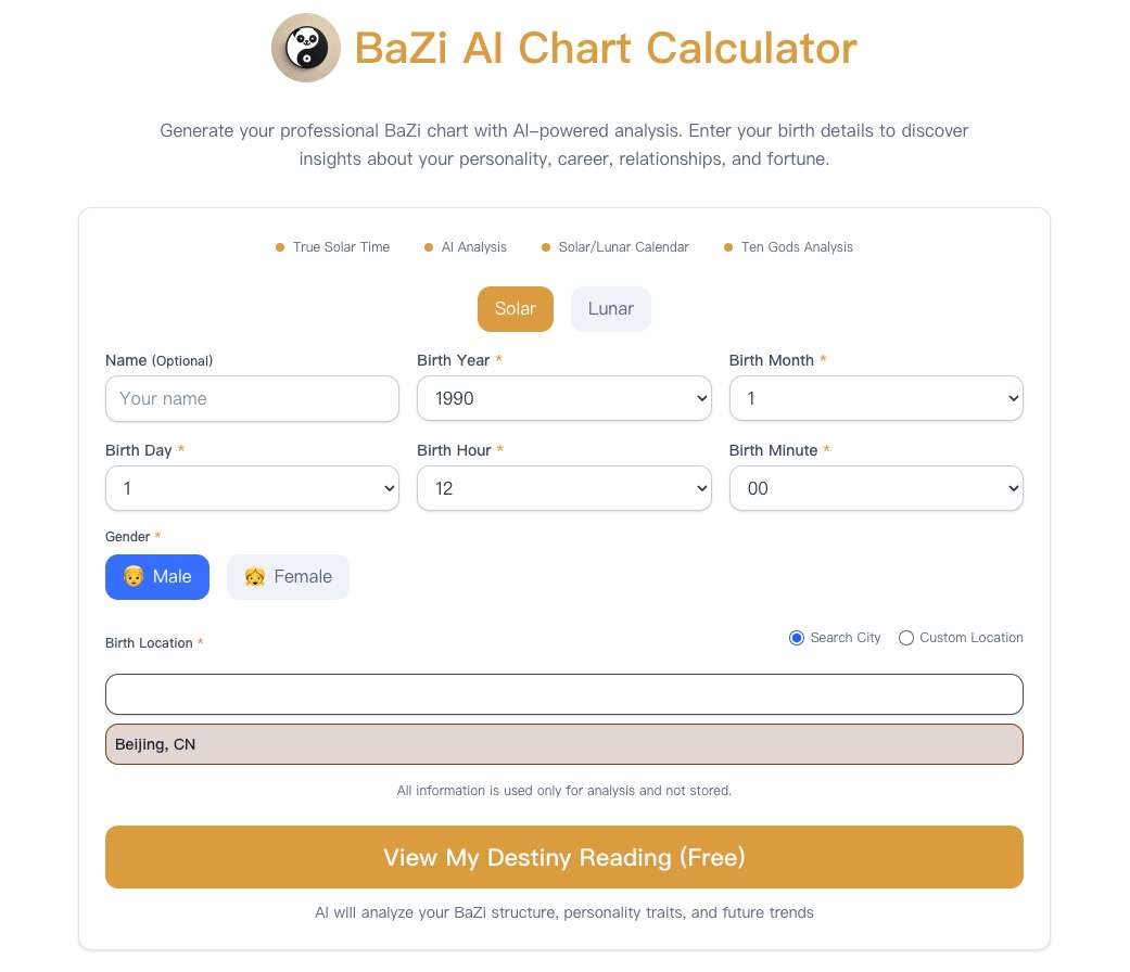 八字AI - 免费中国占星命盘 | 八字实验室